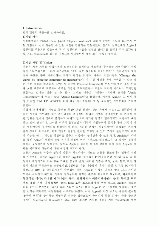 애플의 전략과 분석