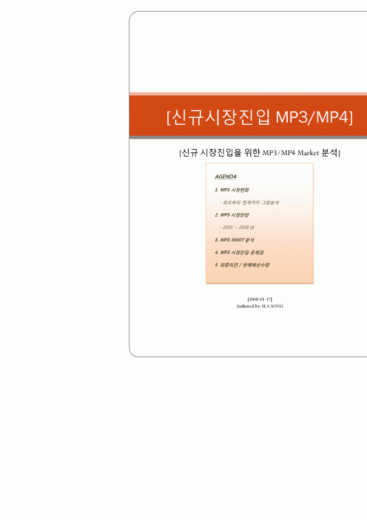 MP3 시장진입을 위한 시장조사 및 분석