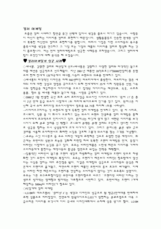 컬러마케팅에 대해서
