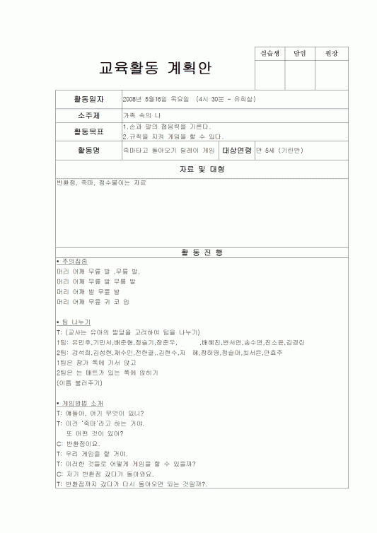 게임계획안 레포트 자료