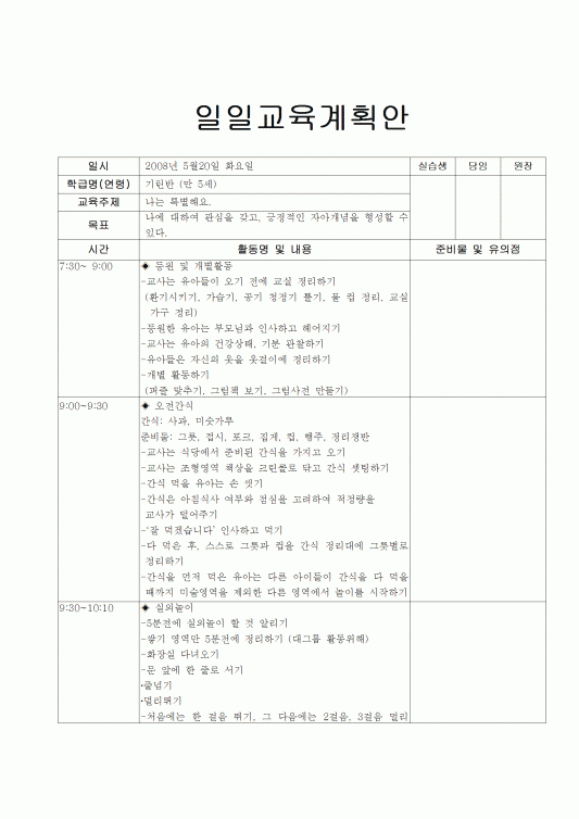 실습일지 -올데이 계획안