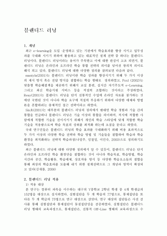 블렌디드 러닝 (blended learning)