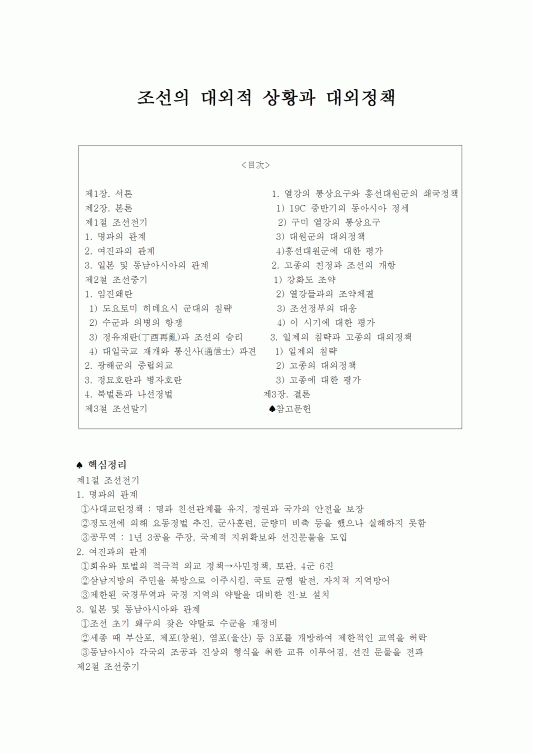 조선의 대외적 상황과 대외정책
