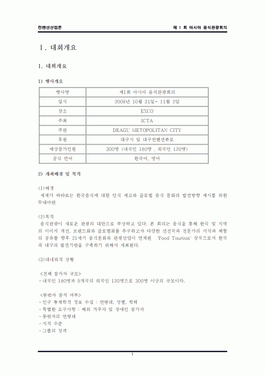 컨벤션 기획안