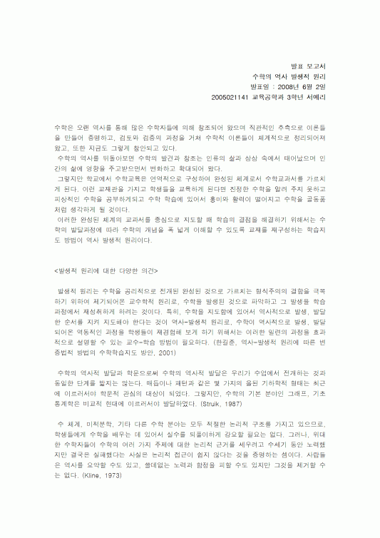 수학의 역사 발생적 원리 보고서 및 견해