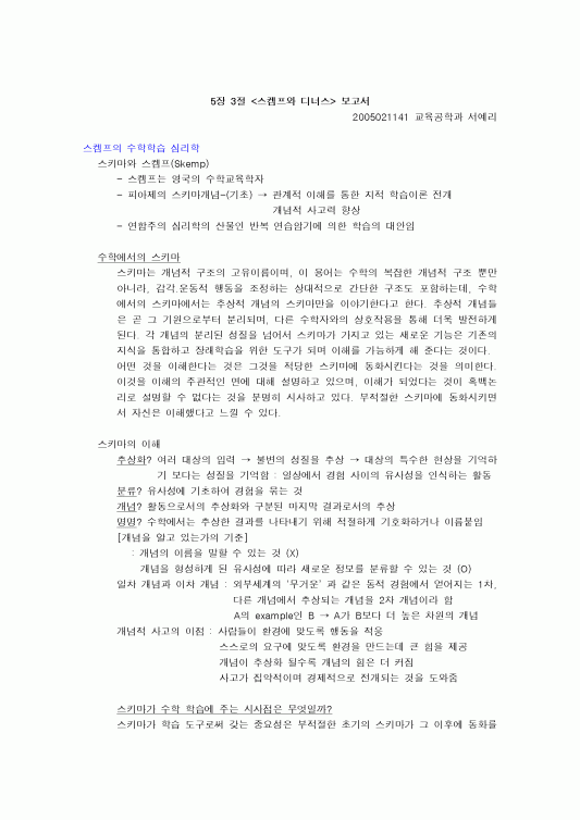 5장 3절 스켐프와 디너스 보고서