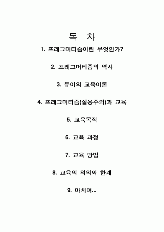 프래그머티즘