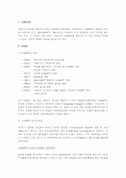 k마트의 실패사례, wall마트와의 비교분석