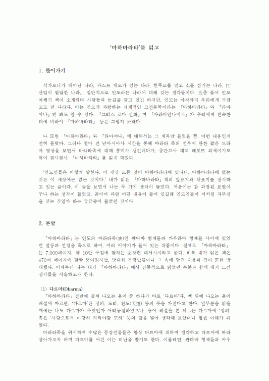 마하바라타를 읽고