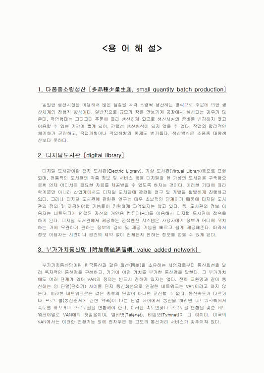 정보사회론 용어해설(문헌정보학관련 용어)