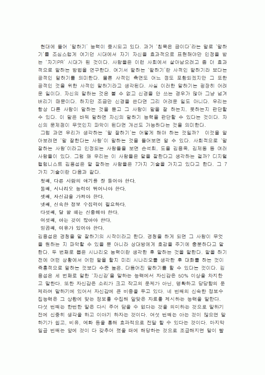 말잘하는 스킬