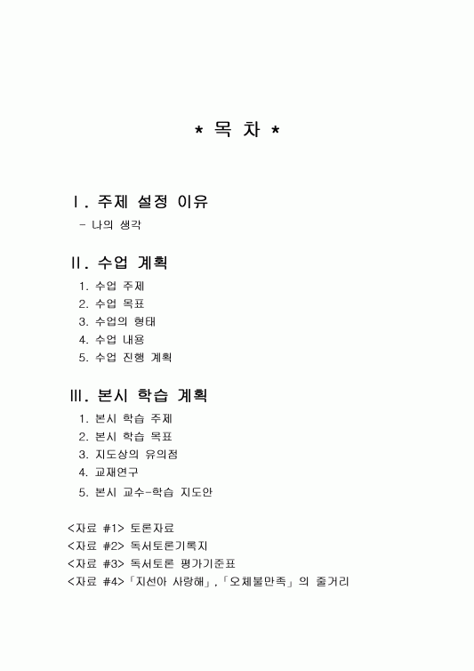 독서토론 교수학습지도안