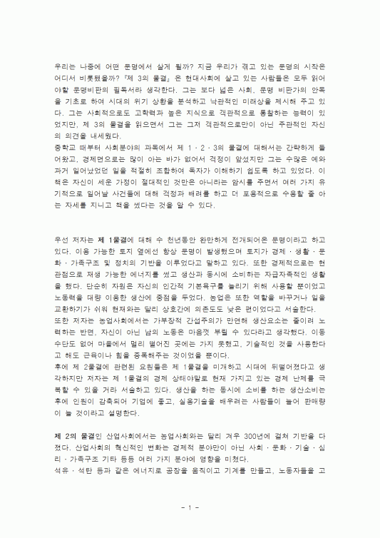 엘빈토플러 독후감