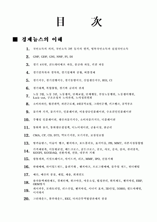 경제뉴스 용어 / 자료
