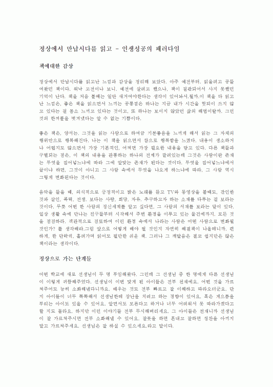 정상에서 만납시다를 읽고 - 인생성공의 패러다임