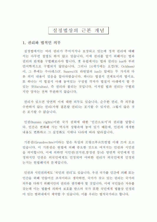 실정법상의 근본개념 (법철학)