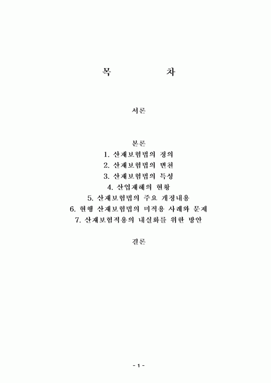 산재보험 산업복지