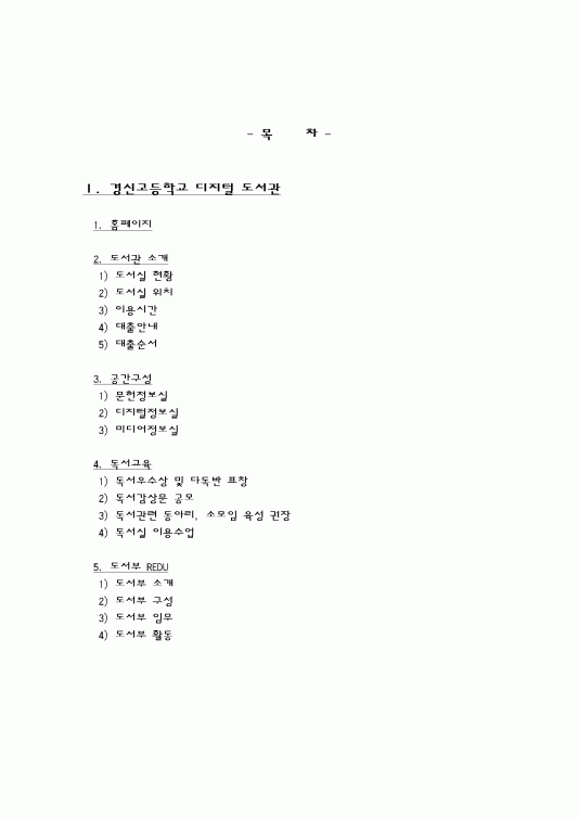 학교도서관 홈페이지 비교