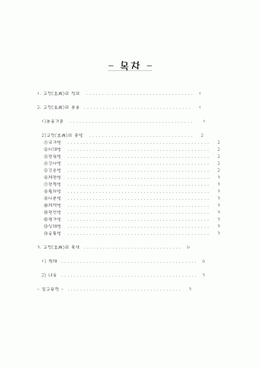 고전자료란 무엇인가