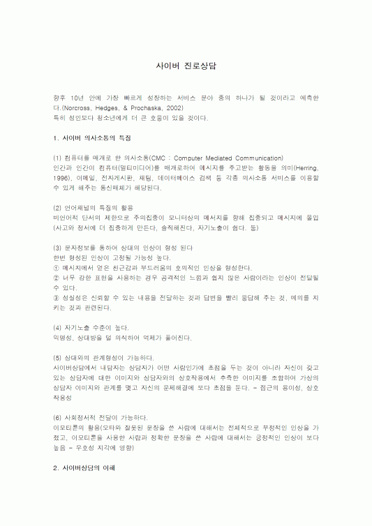 사이버 진로상담