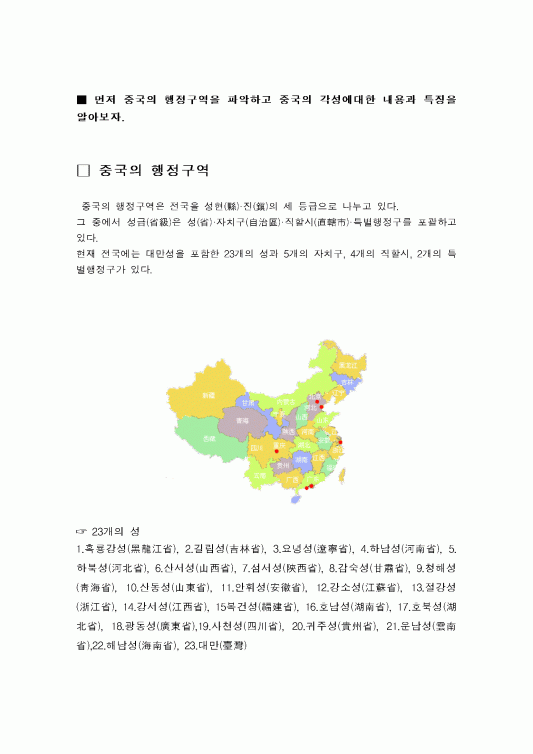 중국 각 성(행정구역)에대한 정리