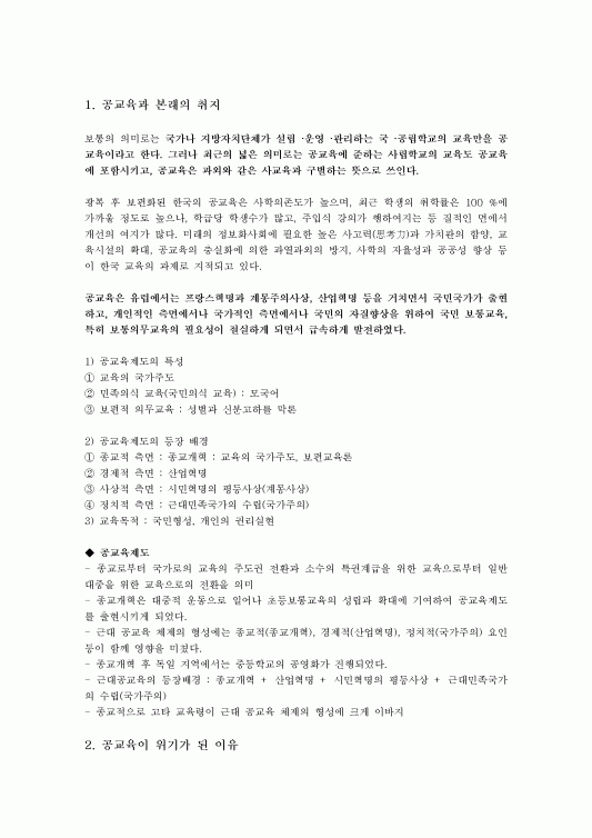 공교육의 위기와 대안