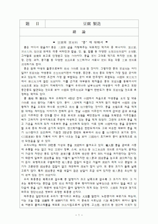 면두부 제조 실험 보고서