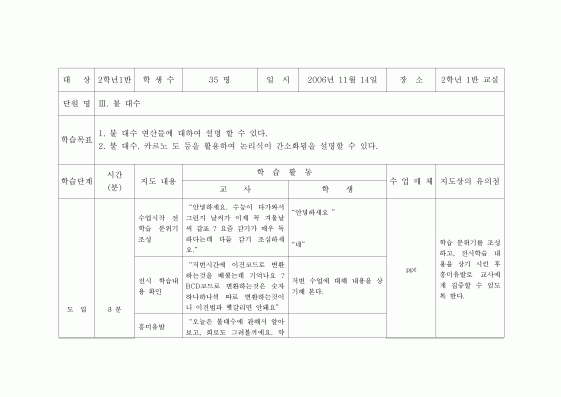 디지털 논리회로 관련 지도안