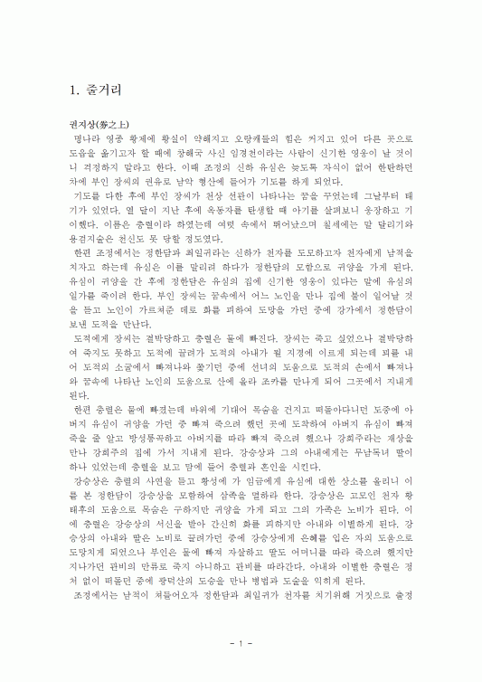 유충렬전 연구