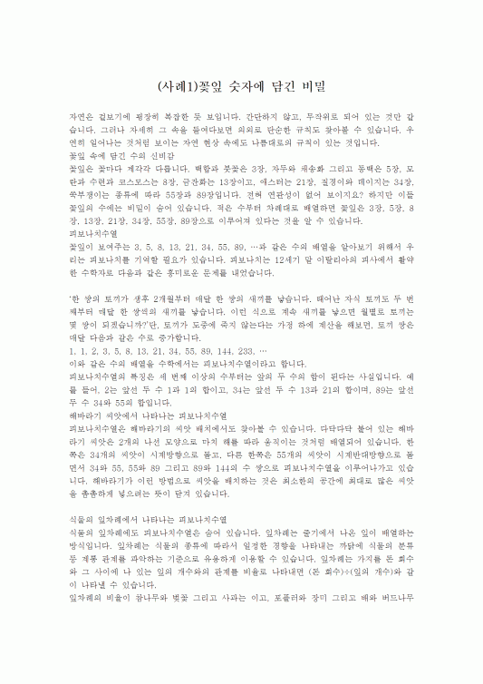 만3세5세 아동의 놀이지도 실제(3편)