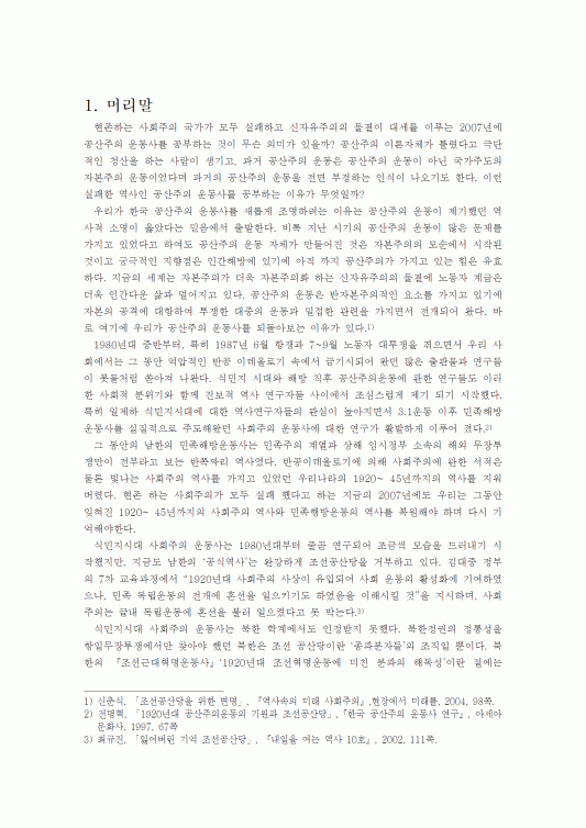 [사회과학] 사회주의 보급과 조선공산당