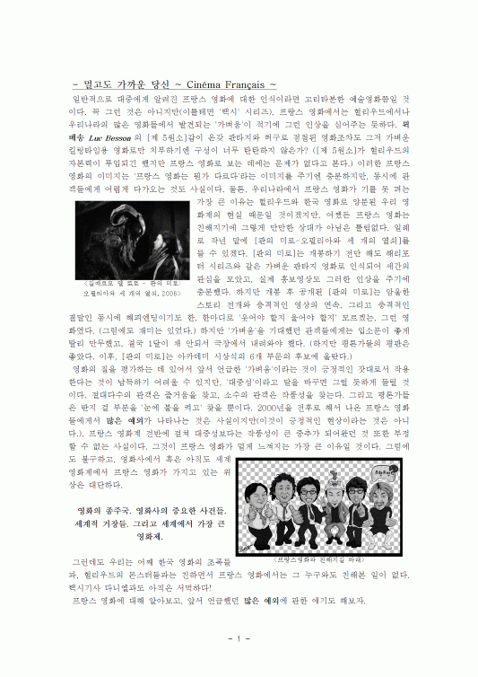 프랑스 영화의 어제와 오늘