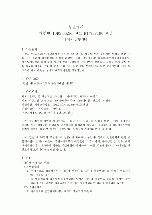 무권대리(판례)