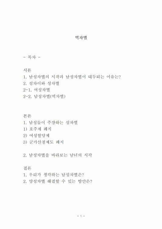 성과 사회 역차별