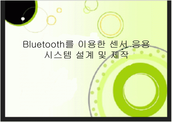 Bluetooth를 이용한 센서 응용한 RC카 시스템 설계 및 제작