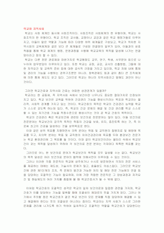 [의약학] 학교보건