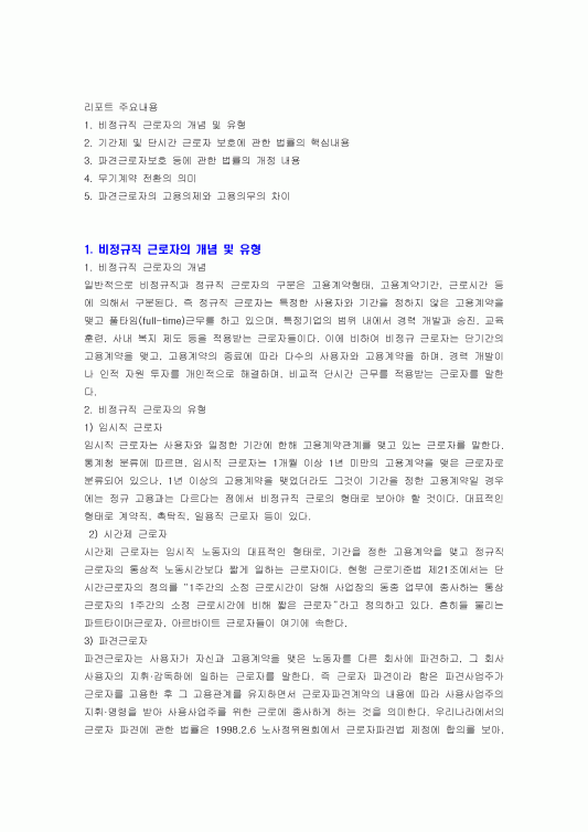 노사관계론 리포트