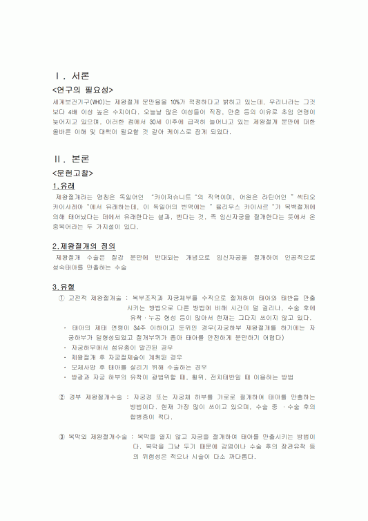 c-seccaseff 레포트 자료