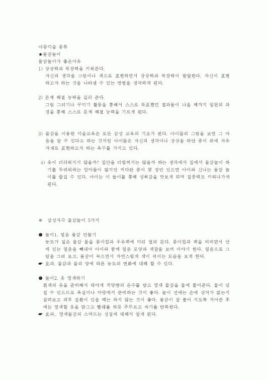 아동미술의 종류