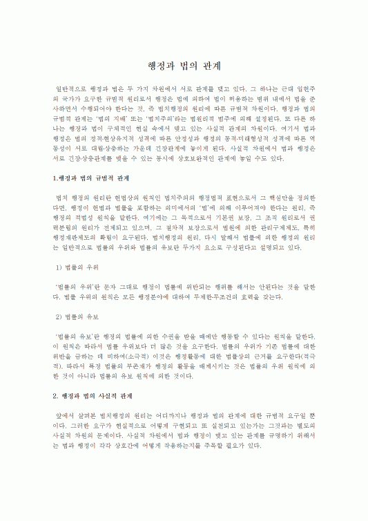 행정과 법의 관계