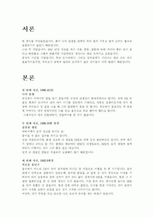 임상 심리학 자기 소개 리포트