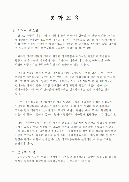 통 합 교 육 레포트 자료