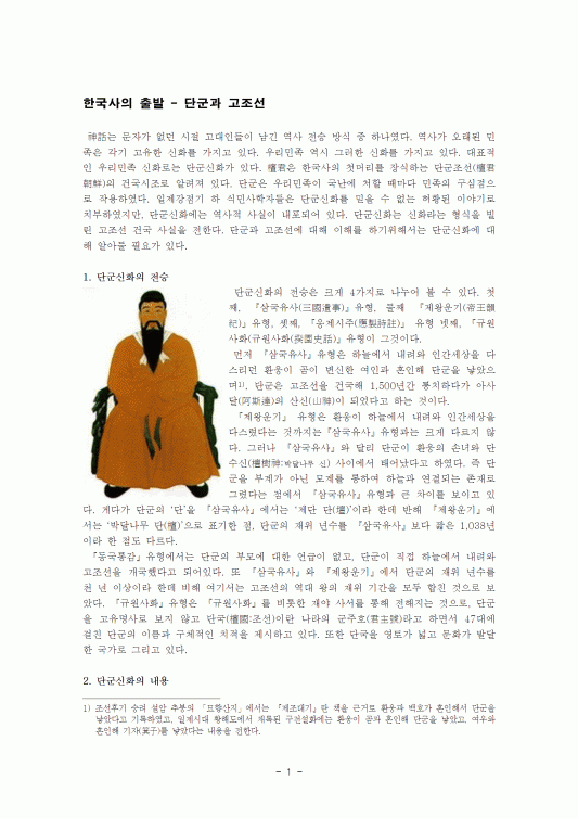 단군과 고조선