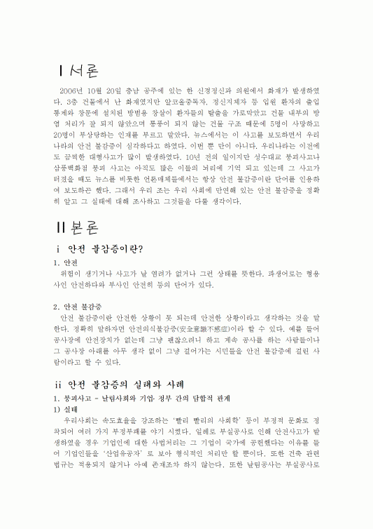 안전불감증 레포트 자료