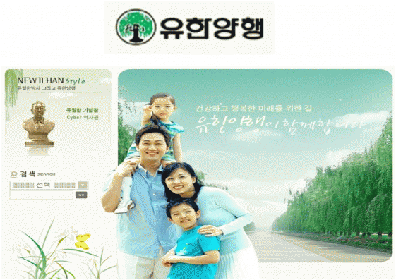 유한양행 기업 보고서