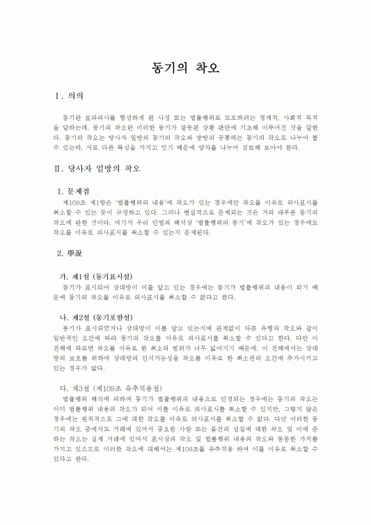 동기의착오 레포트 자료