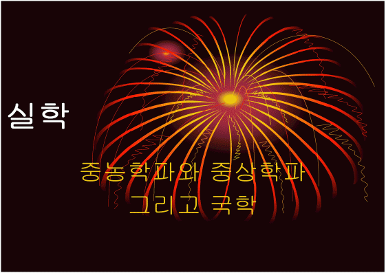 실학 2차시 PPT