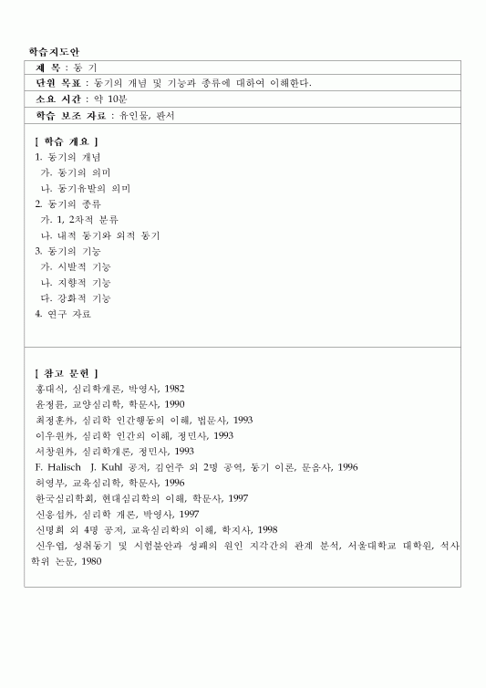 동기이론 학습지도안