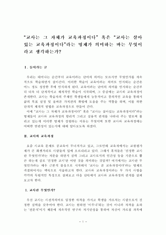 교사와 교육과정