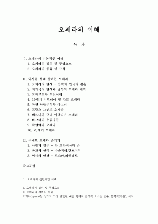 오페라의 이해